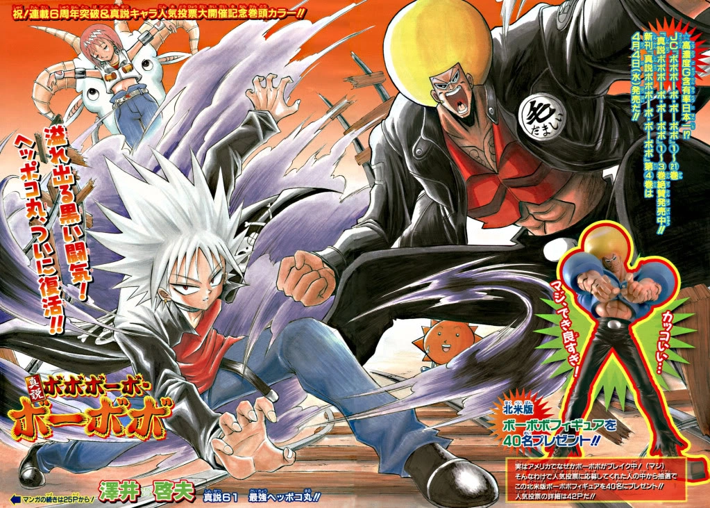 Image - Shinsetsu Promo 3.PNG | The Bobobo-bo Bo-bobo Wiki | FANDOM ...