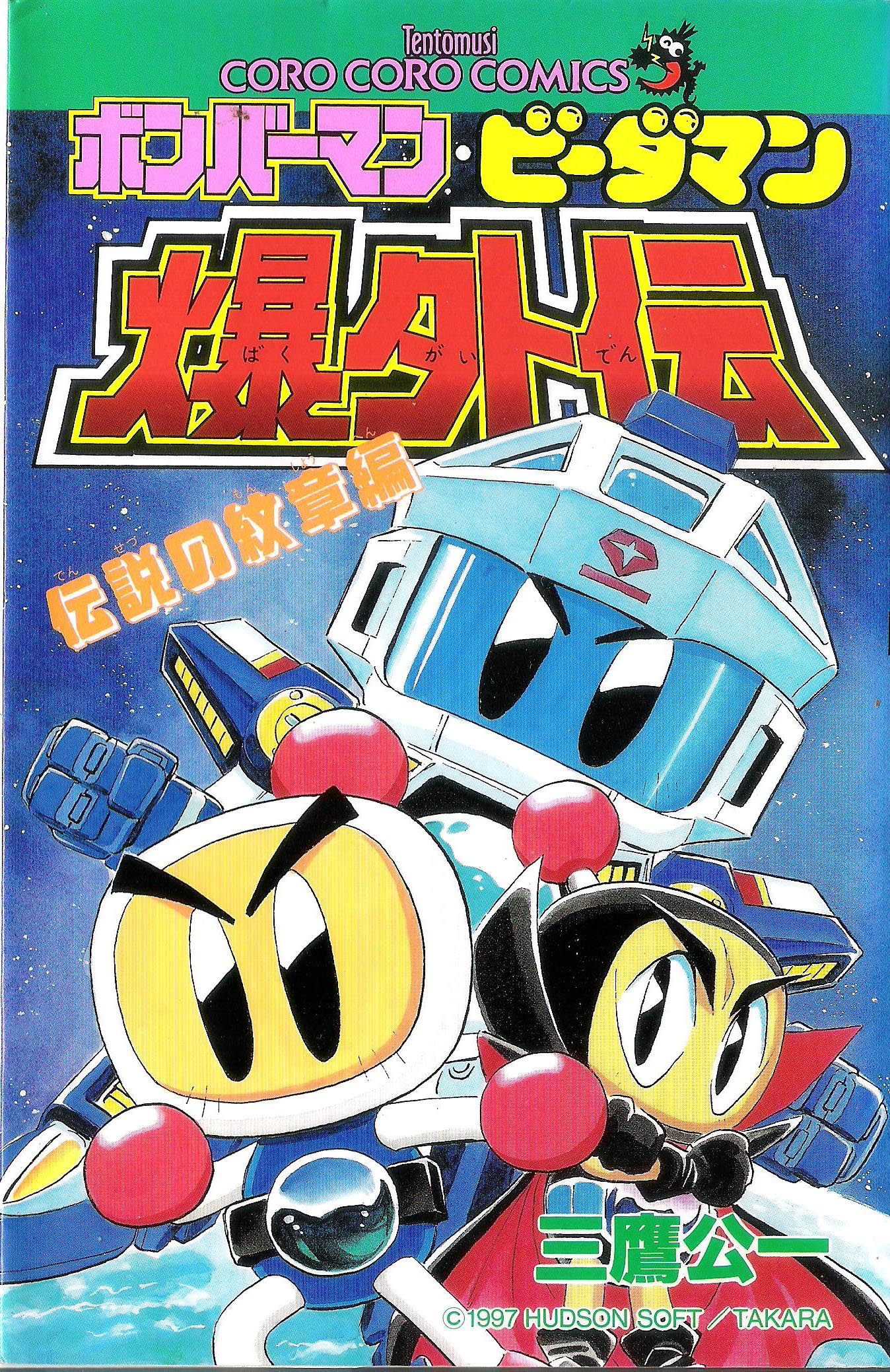 Image Image001 Bomberman Wiki Fandom Powered By Wikia