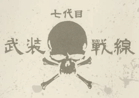 The Front of Armament | Crows x Worst Wiki | Fandom powered by Wikia