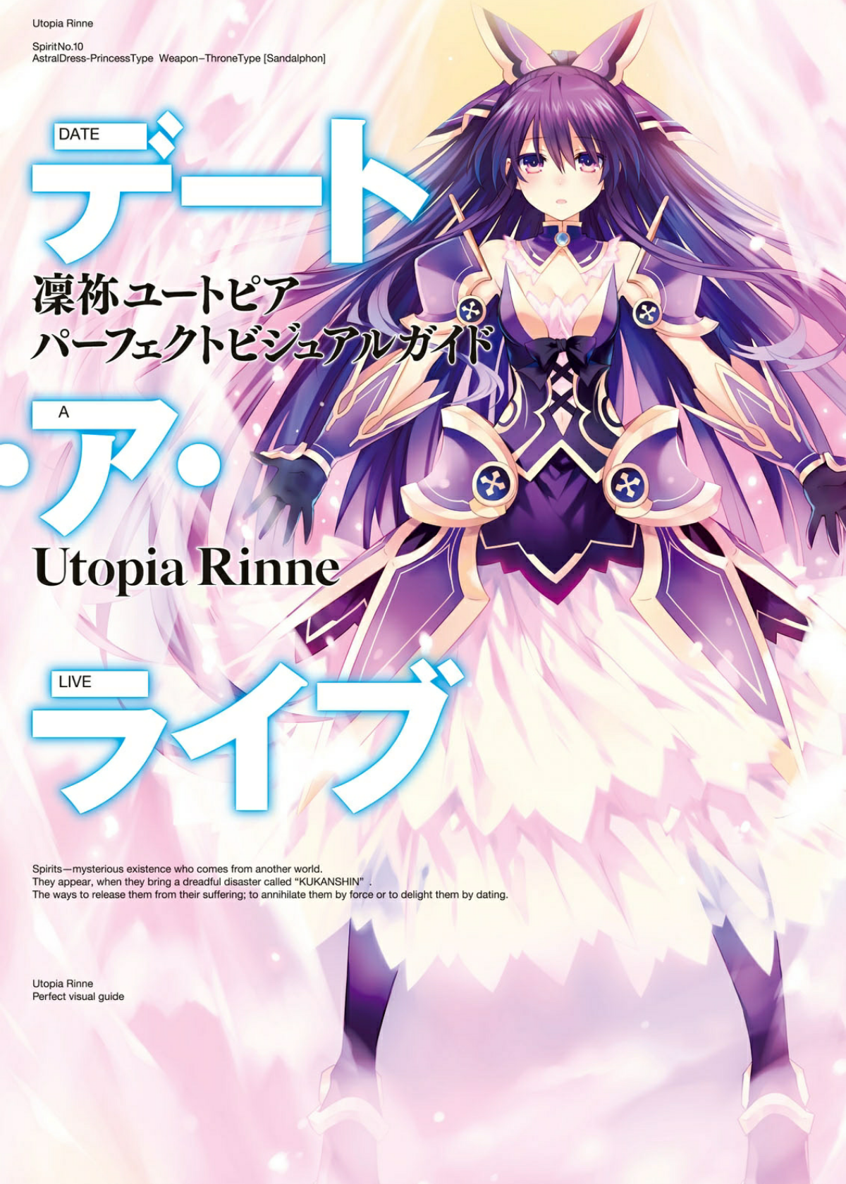 Date A Live Rinne Utopia Perfect Visual Guide Date A Live Wiki