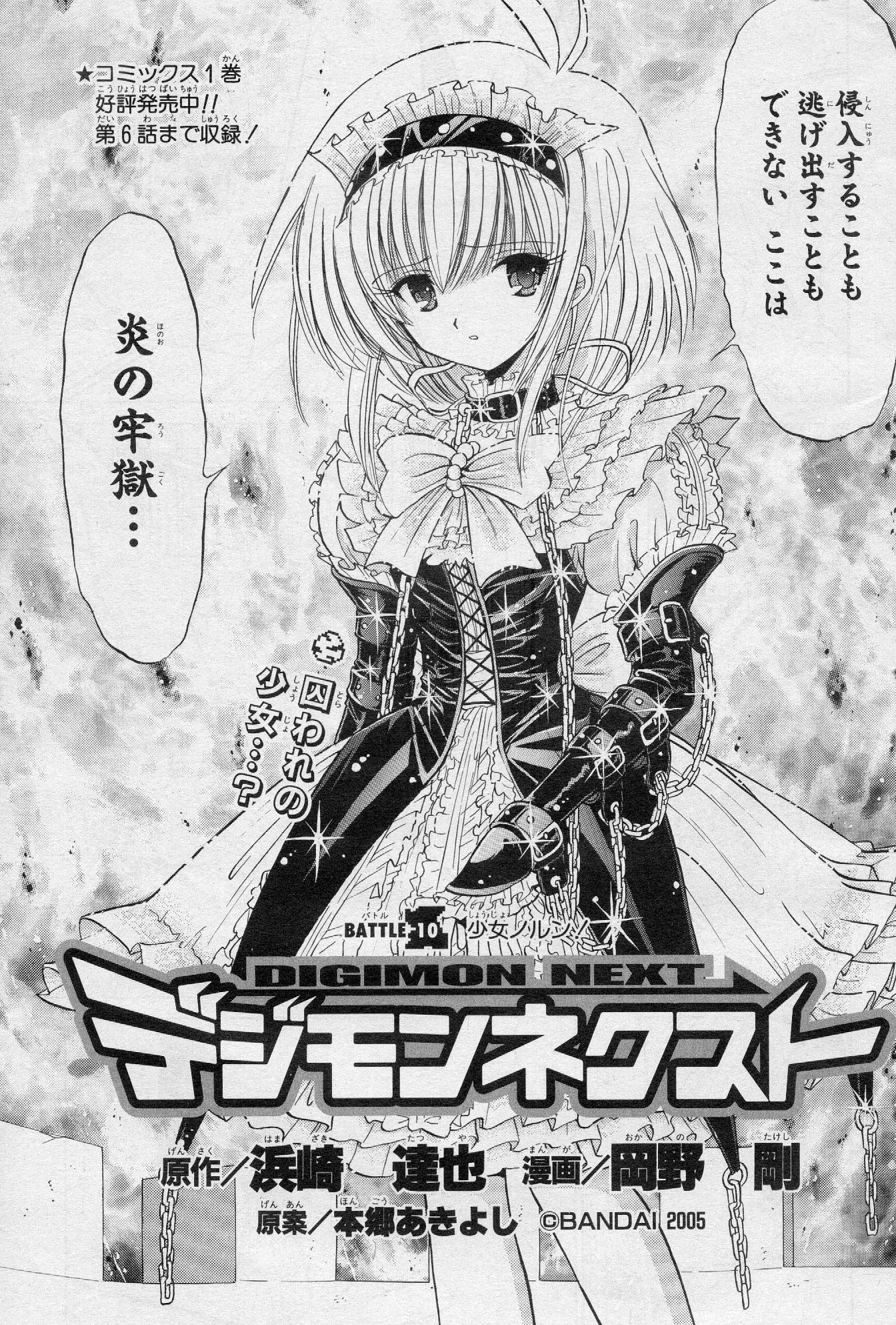 Data Hazmat Squad (Digimon BioHybrid SI) | Page 9 | SpaceBattles