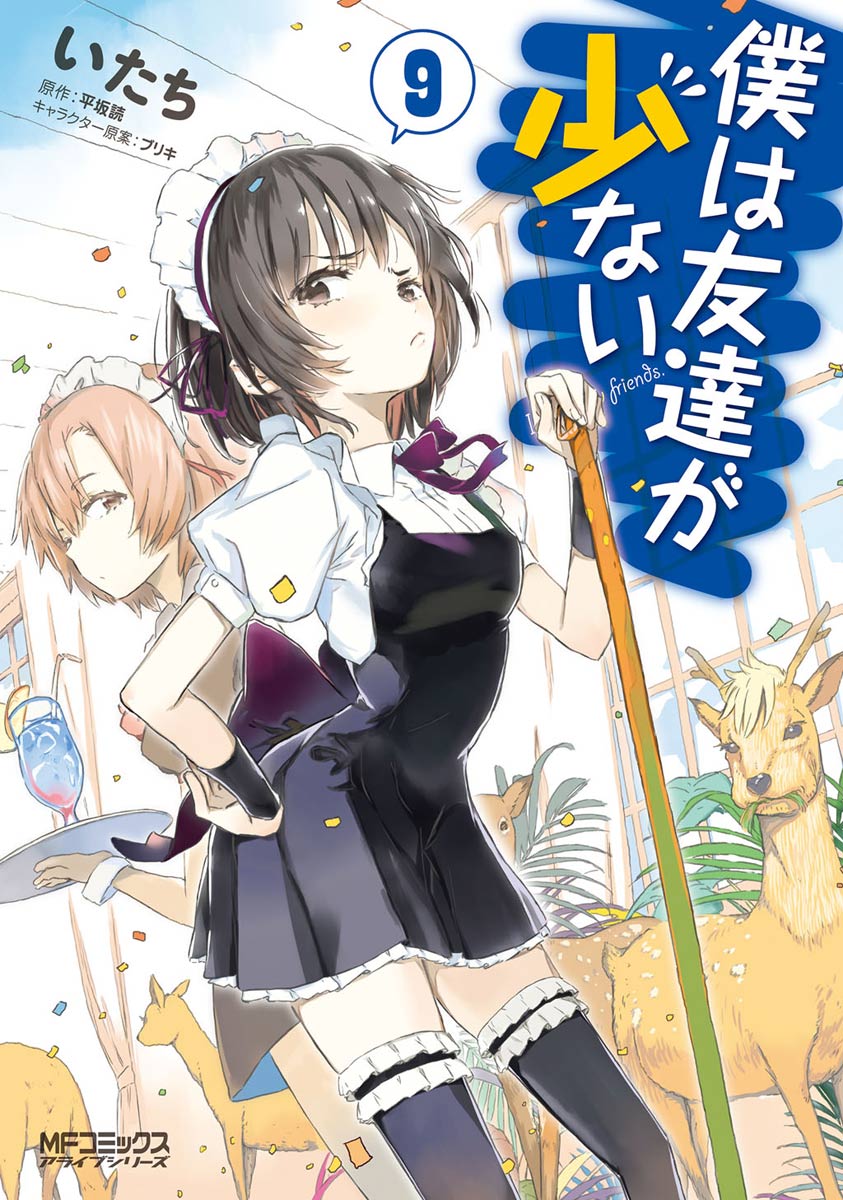 Haganai: I Don't Have Many Friends vol. 9 | Boku wa Tomodachi ga ... Haganai: I Don't Have Many Friends vol. 9 | Boku wa Tomodachi ga ...