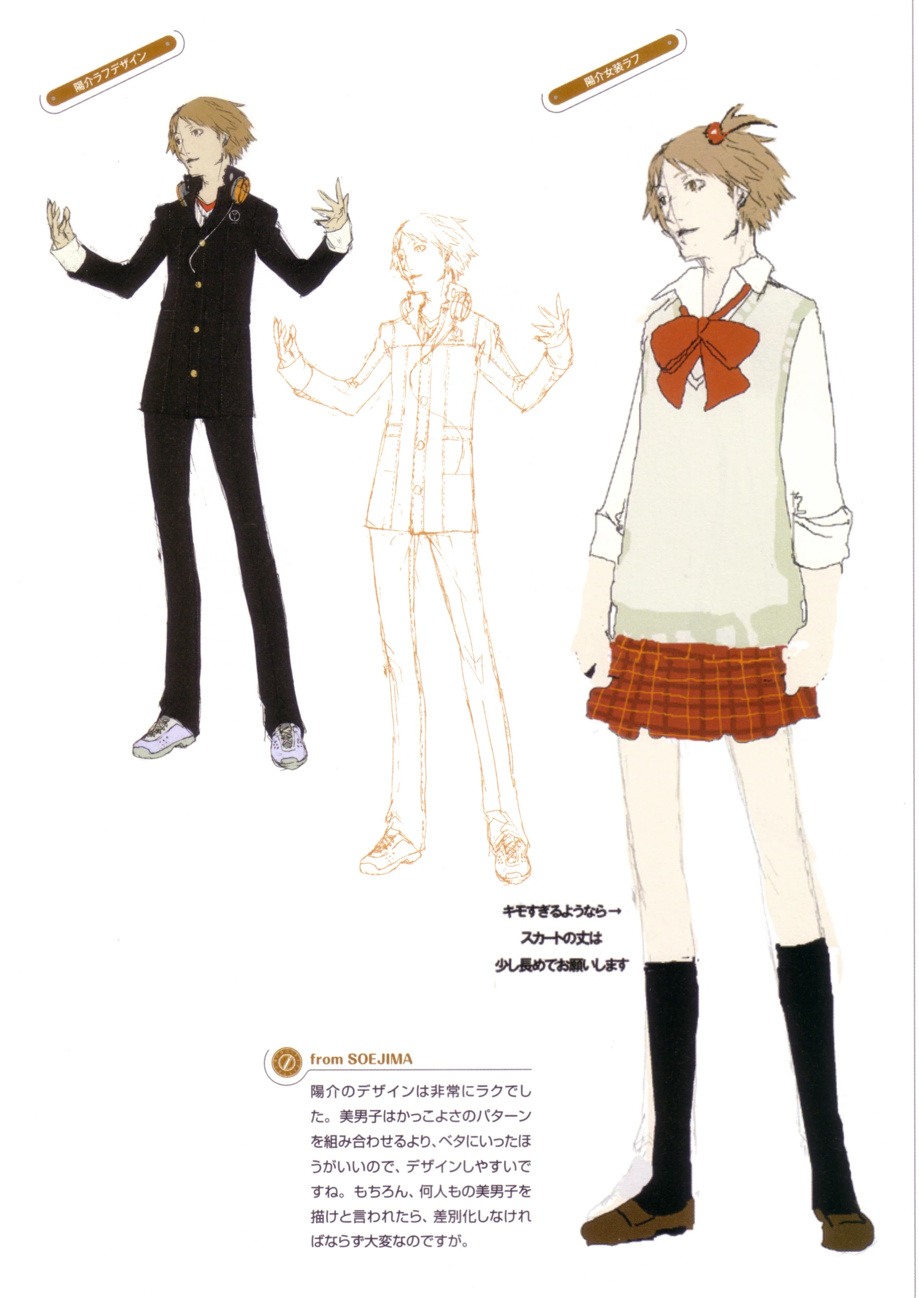 Image - Yosuke-Concept.jpg | Megami Tensei Wiki | FANDOM powered by Wikia