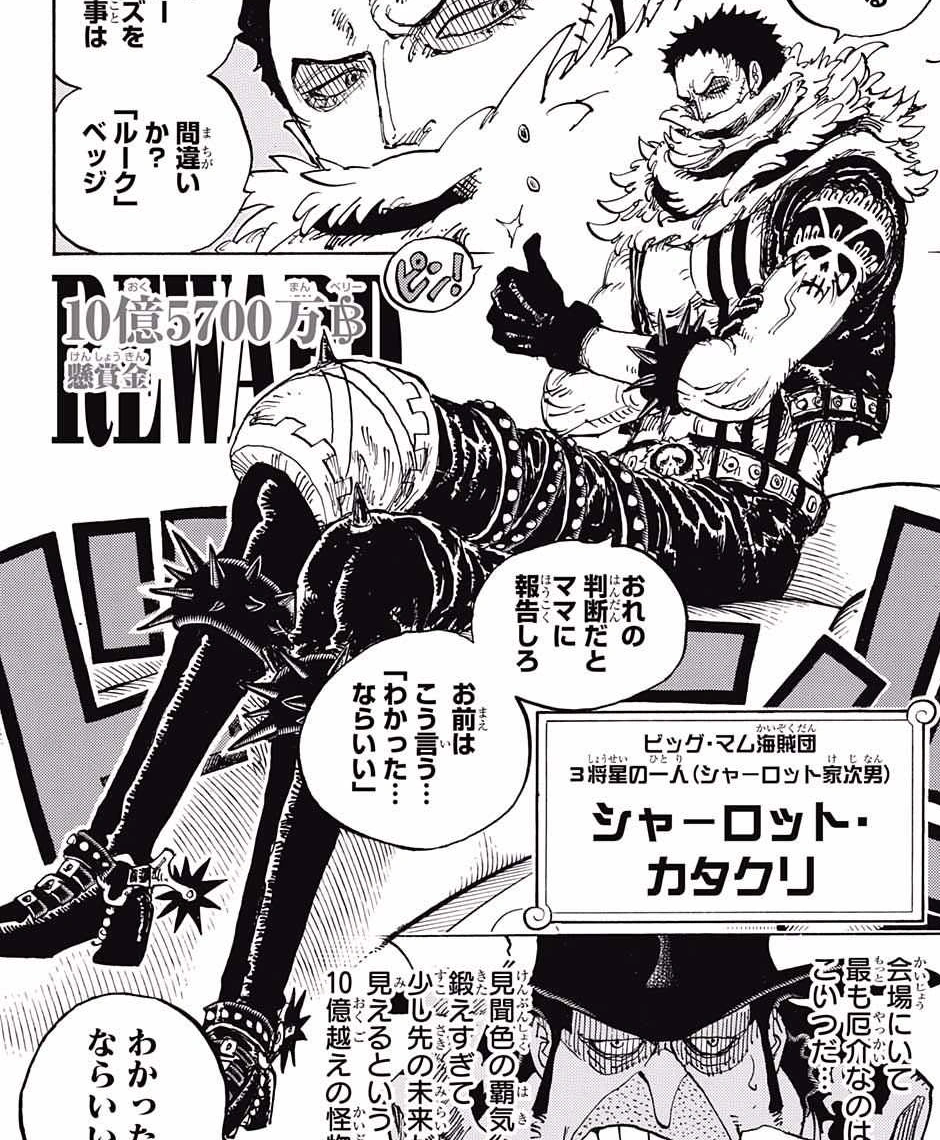 Charlotte Katakuri | One Piece Encyclopédie | FANDOM powered by Wikia