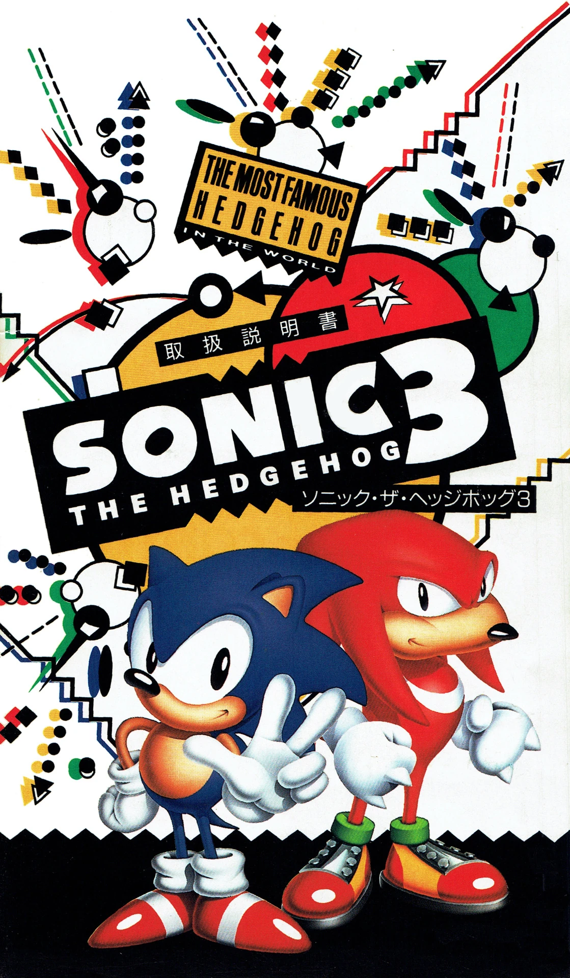 Sonic the Hedgehog 3 | SonicWiki | Fandom powered by Wikia