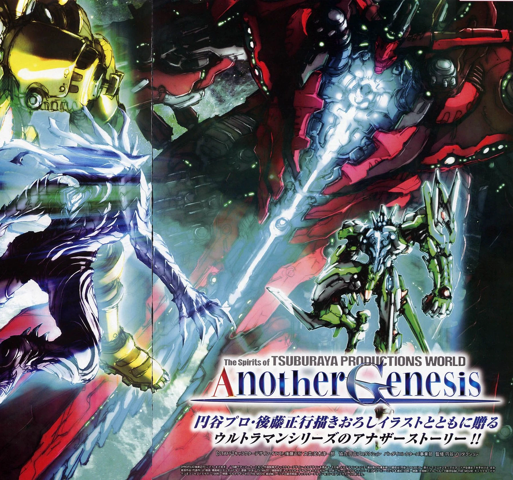 Ultraman Another Genesis