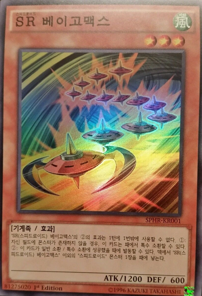 Speedroid Terrortop | Yu-Gi-Oh! | FANDOM powered by Wikia